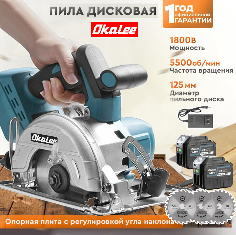 5-дюймовая дисковая пила
