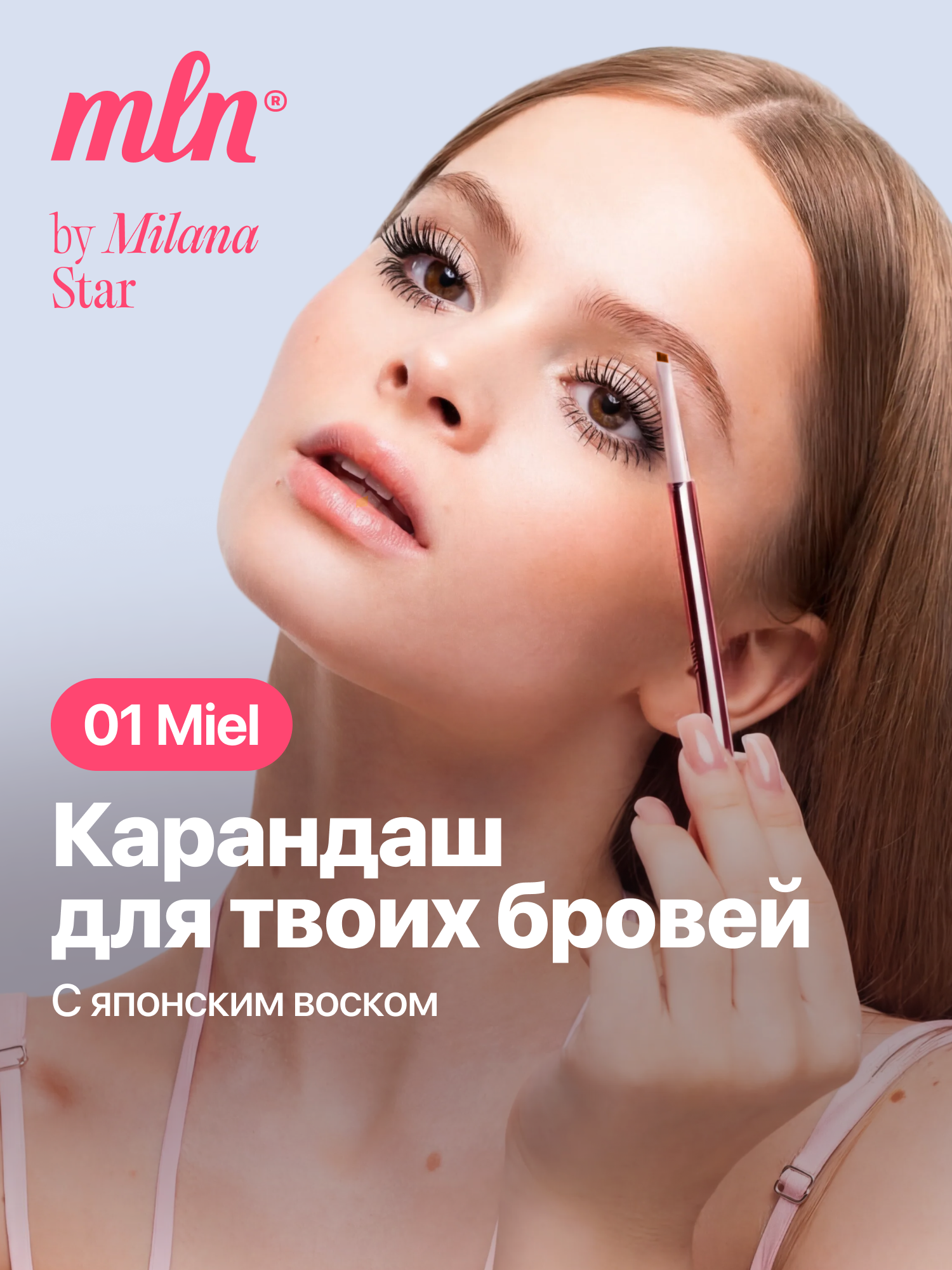 Карандаш для бровей стойкий с щеточкой-стайлером MLN оттенок 01 miel мягкий коричневый