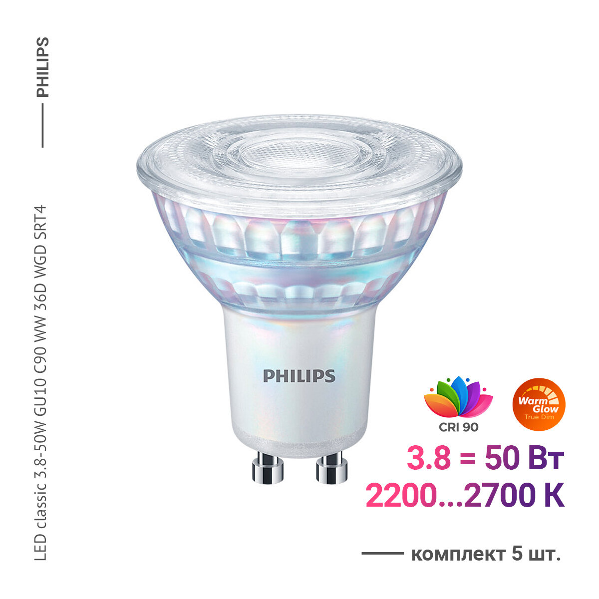 Лампочки 5 шт. Philips LED Classic 3.8-50W GU10 C90 WW 36D WGD SRT4