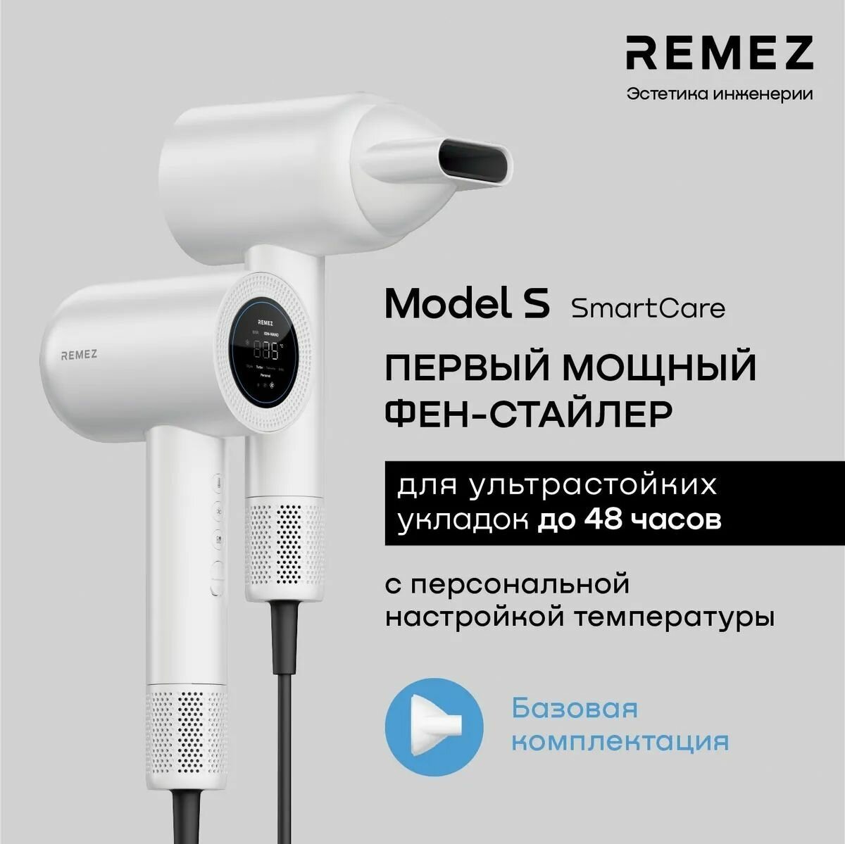 REMEZ Фен для волос Model S 1600 Вт, скоростей 3, кол-во насадок 1, белый