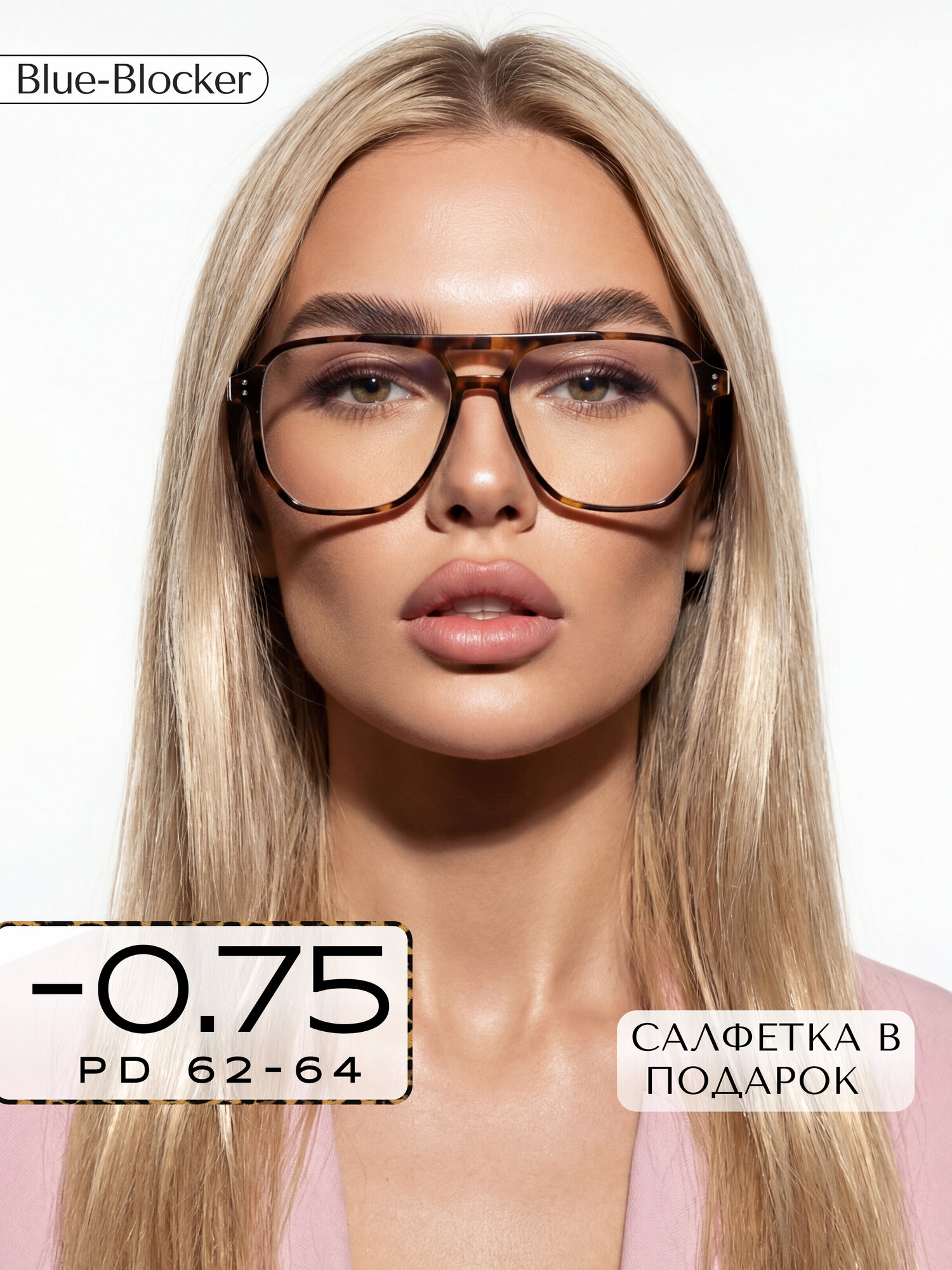 Корригирующие очки для зрения -0,75 / Готовые очки для дали с диоптрией -0.75