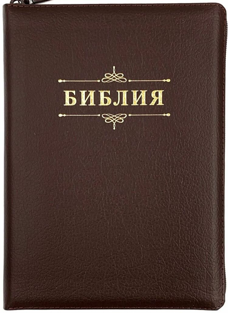 Библия 076 ZTI. Слово "Библия", коричневый пятнистый, кожа, молния, индексы, золотой обрез /245х180/