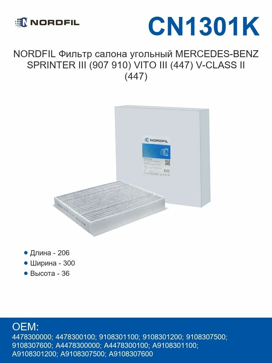 NORDFIL Фильтр салона угольный MERCEDES-BENZ SPRINTER III (907 910) VITO III (447) V-CLASS II (447)