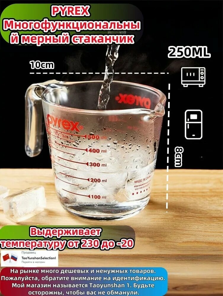 Pyrex Емкость мерная, 250 мл, 1 шт