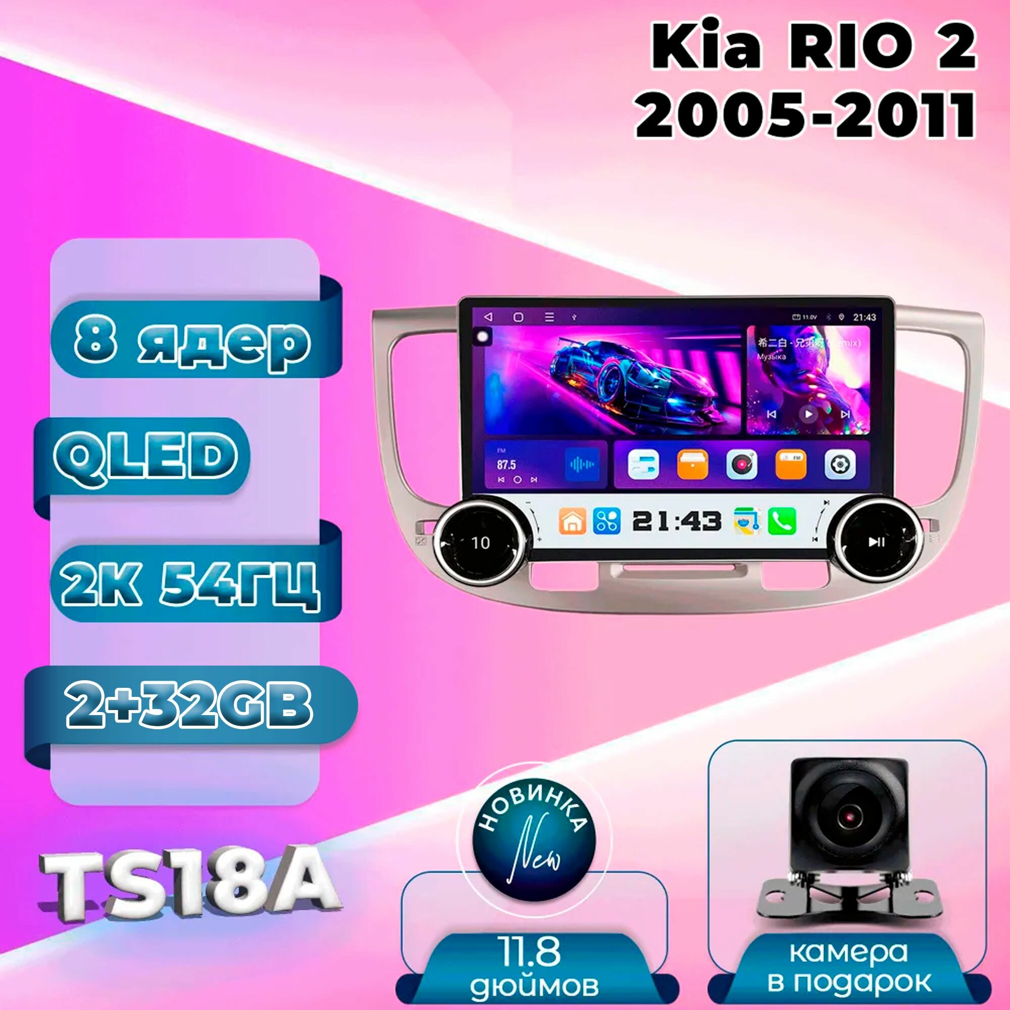 Штатная магнитола TS18A/2+32GB/Kia Rio 2 Киа Рио 2/ магнитола Android 10/2din головное устройство мультимедиа