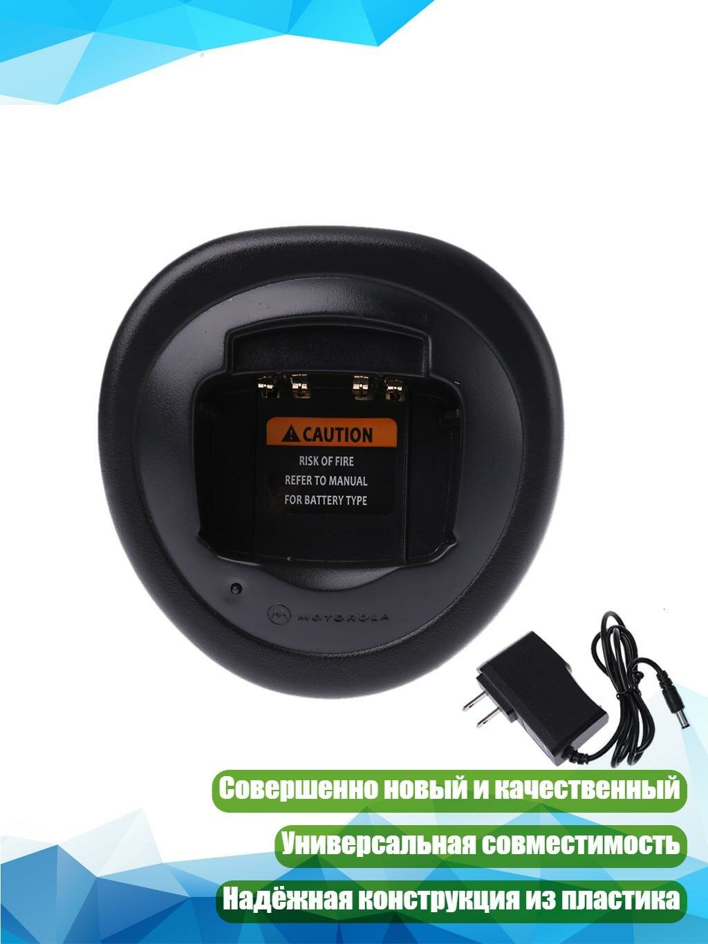 Зарядное устройство для рации, Черный