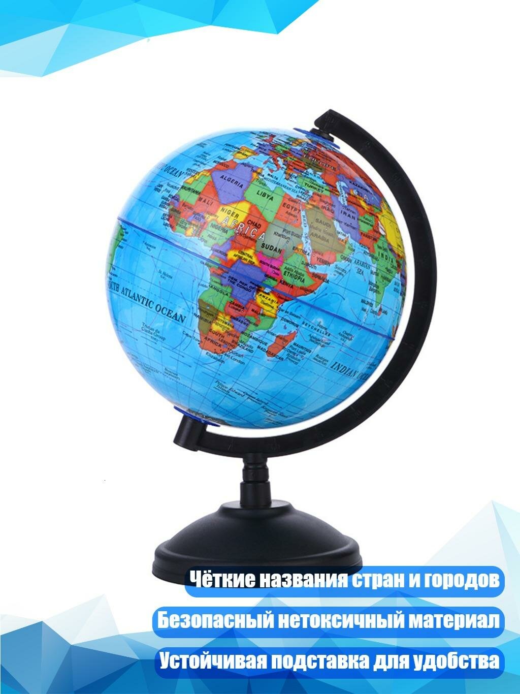 Глобус для детей