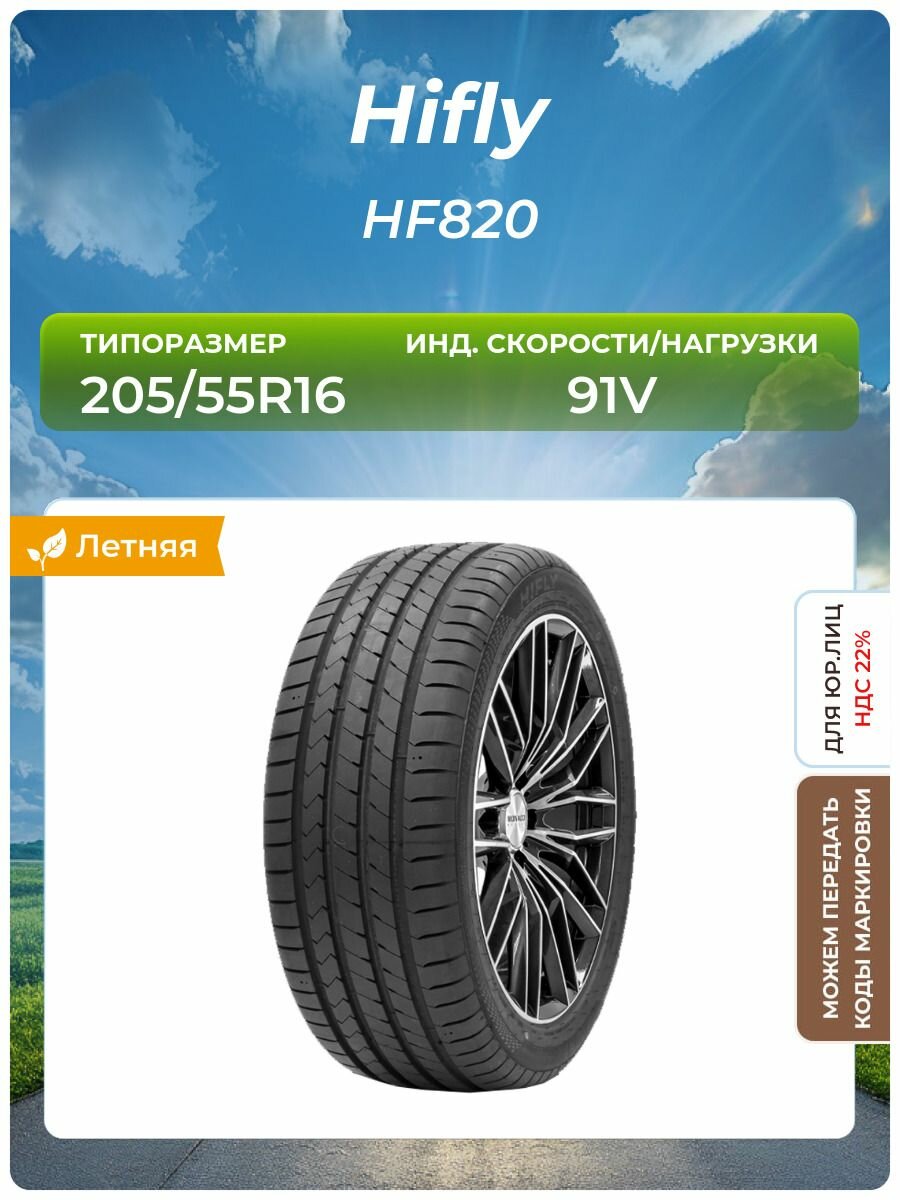 Шина Hifly HF820