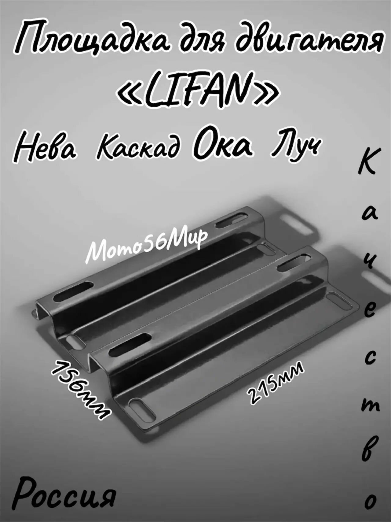 Площадка для двигателя LIFAN мотоблока ( 2,5мм) для мотоблока Каскад, Луч, Нева, Ока