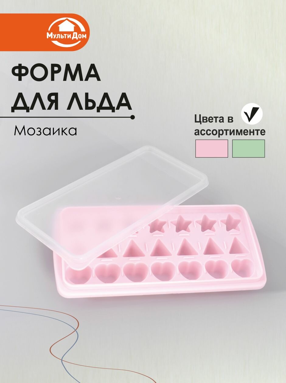 Форма для льда "Мозаика" 21 ячейка размер 24,5х12х3,5см, разноцветная