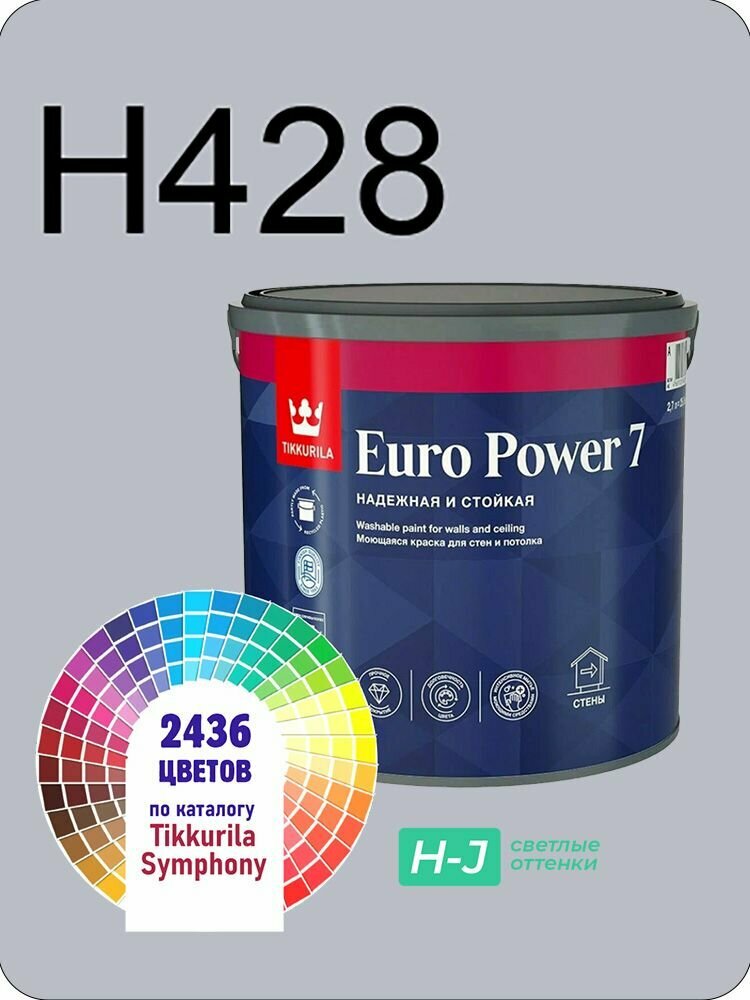 Краска для стен и потолков Tikkurila Euro Power 7 2,7л. светлые оттенки H428
