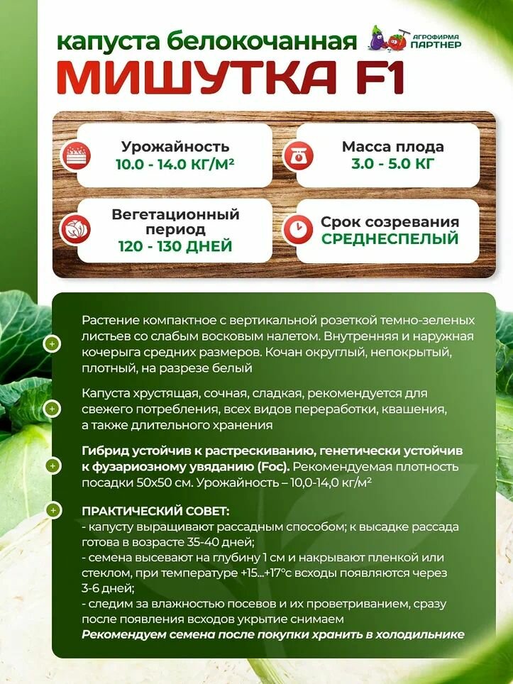 Семена капусты Мишутка, Агрофирма Партнер — фото 1