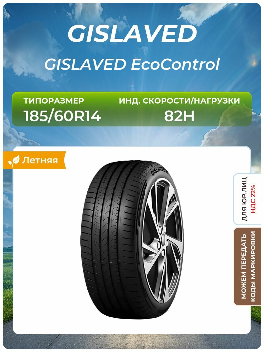 Шина GISLAVED GISLAVED EcoControl