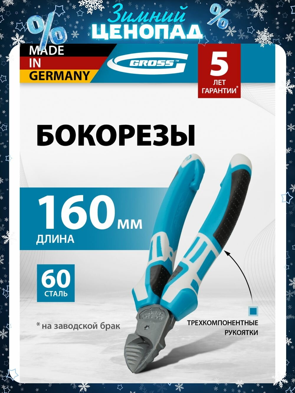 Бокорезы GROSS 17571