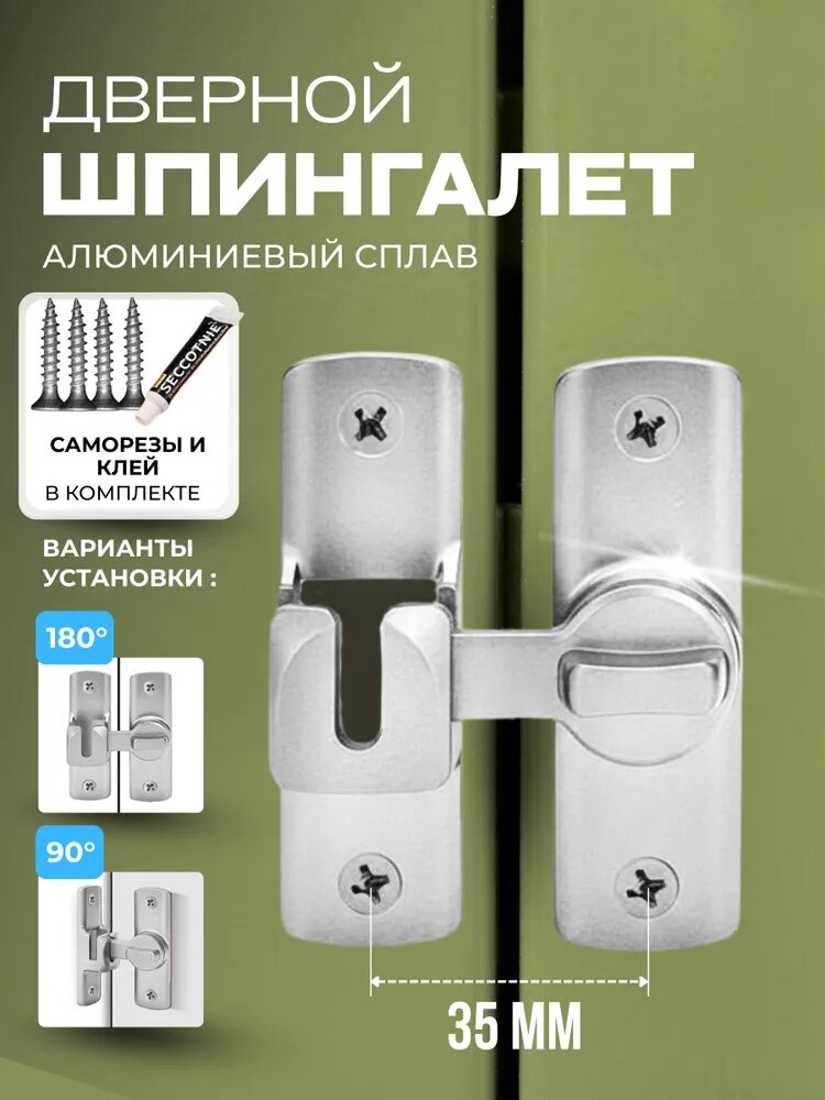 Шпингалет, алюминиевый сплав, серебристый, накладной, 22х75 см