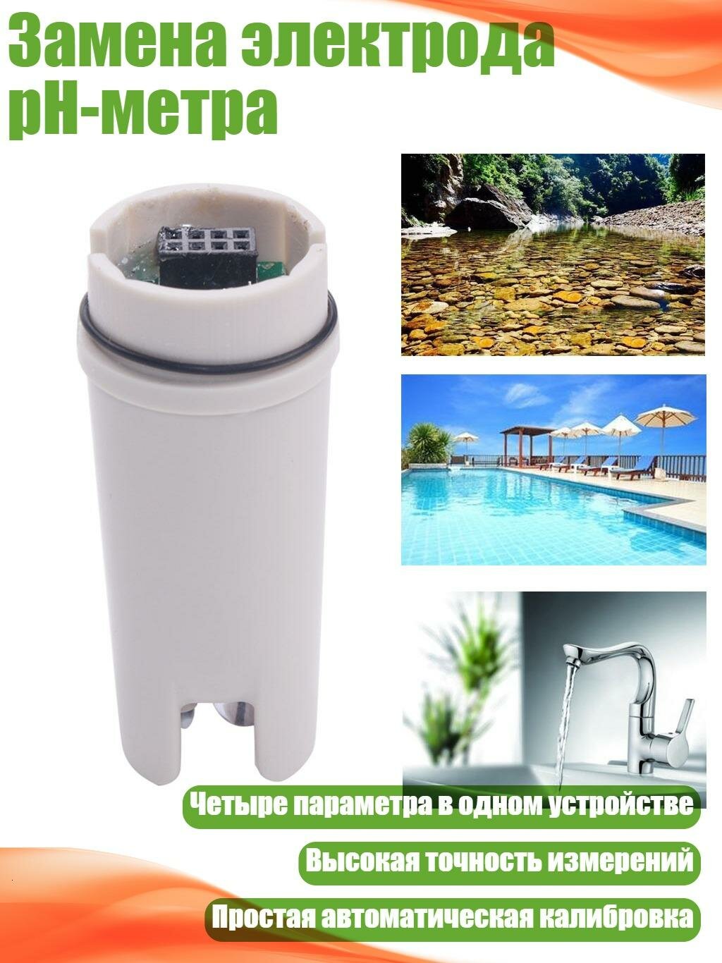 Замена электрода pH-метра