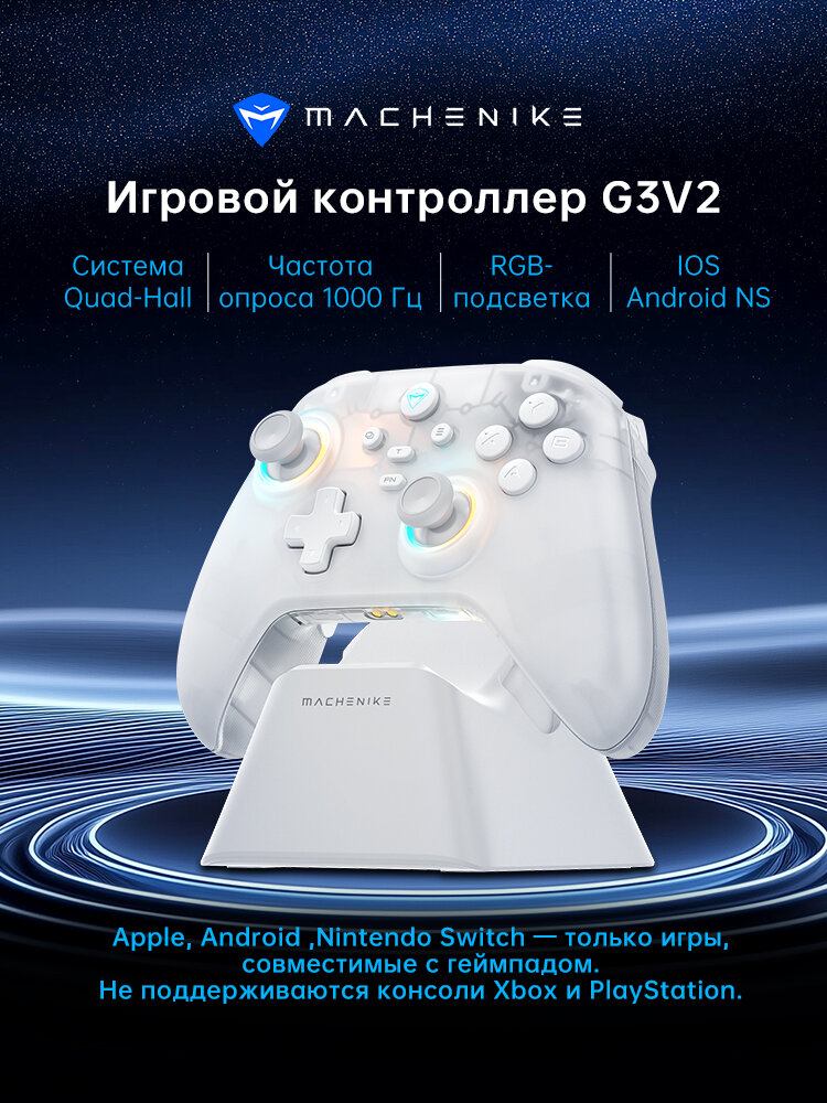 MACHENIKE G3V2 Беспроводной геймпад Белый с базой для ПК, Android, iOS, Switch, Steam Deck