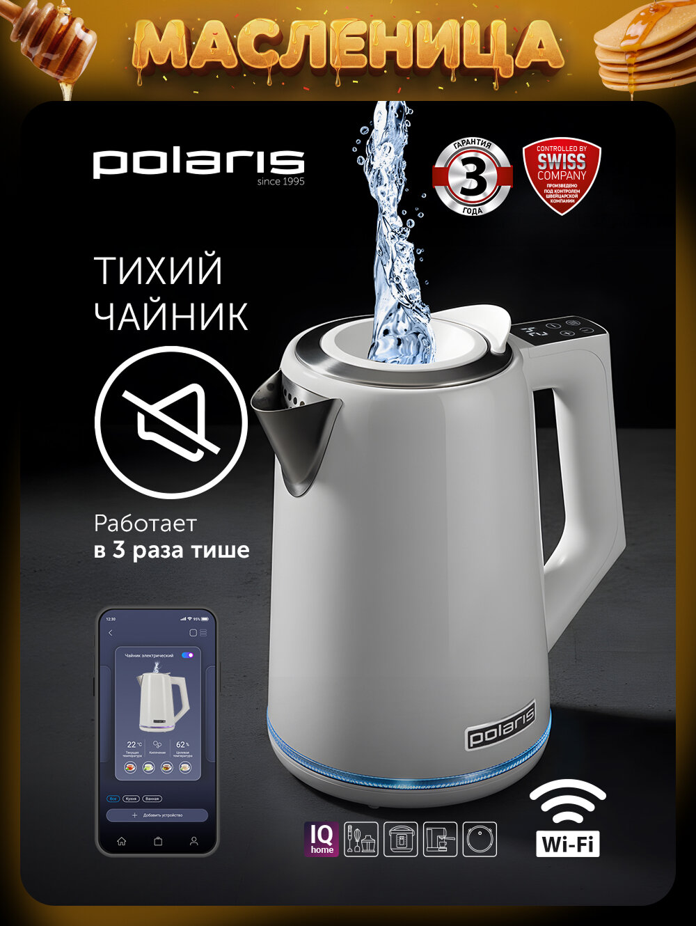 Электрический чайник Polaris PWK 1746 CAD WI-FI IQ Home, белый
