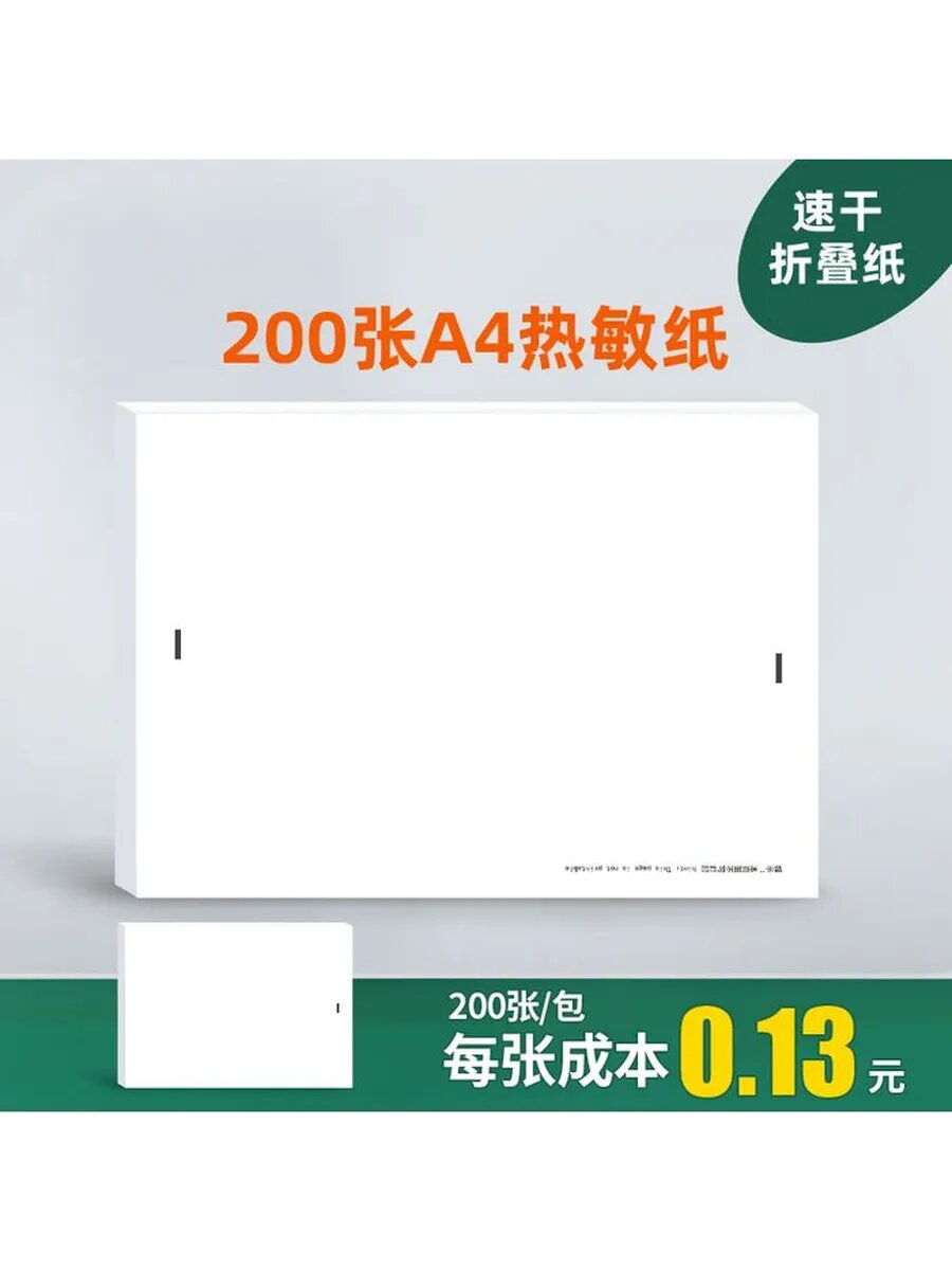 A4 термальная бумага (экспортное качество, 200 листов)