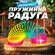 Игрушка-антистресс