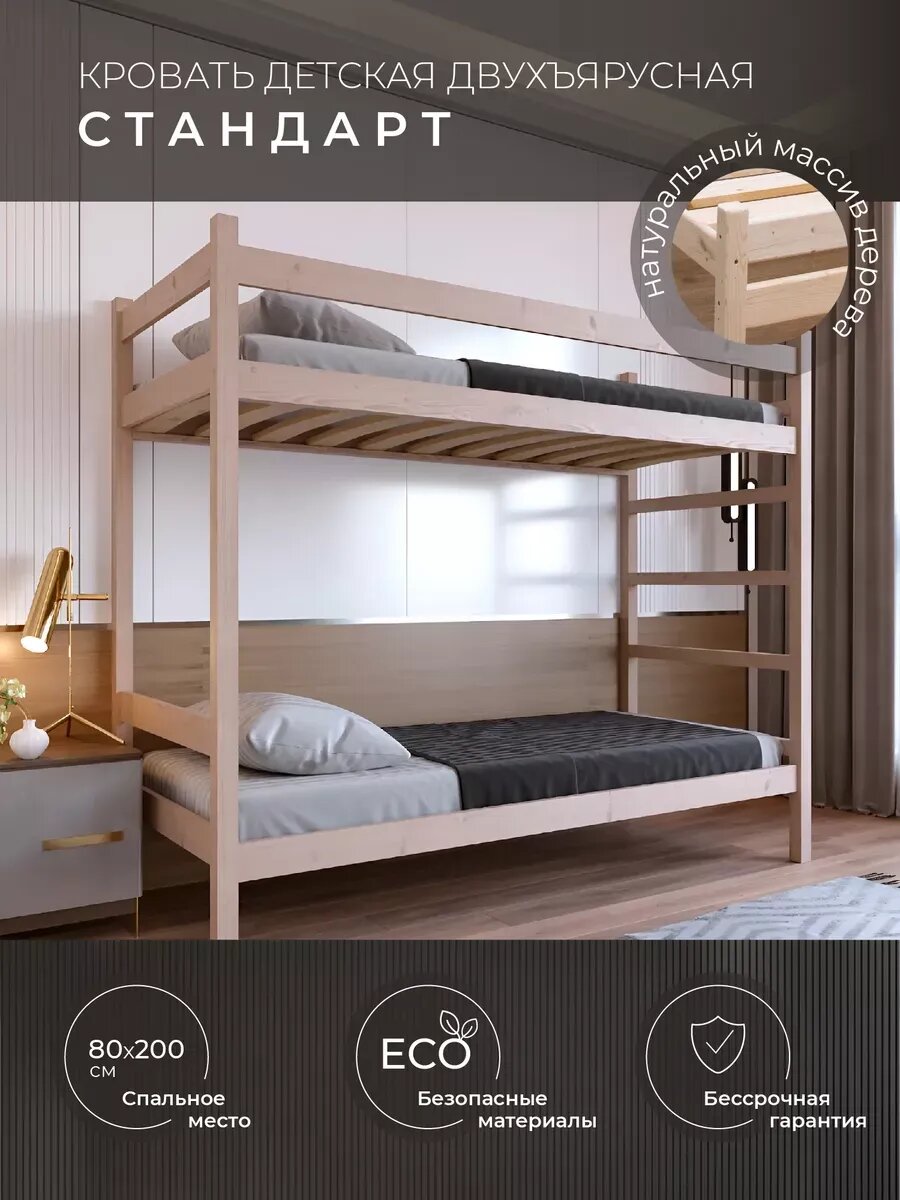 Кровать двухъярусная с боковой лестницей 80х200