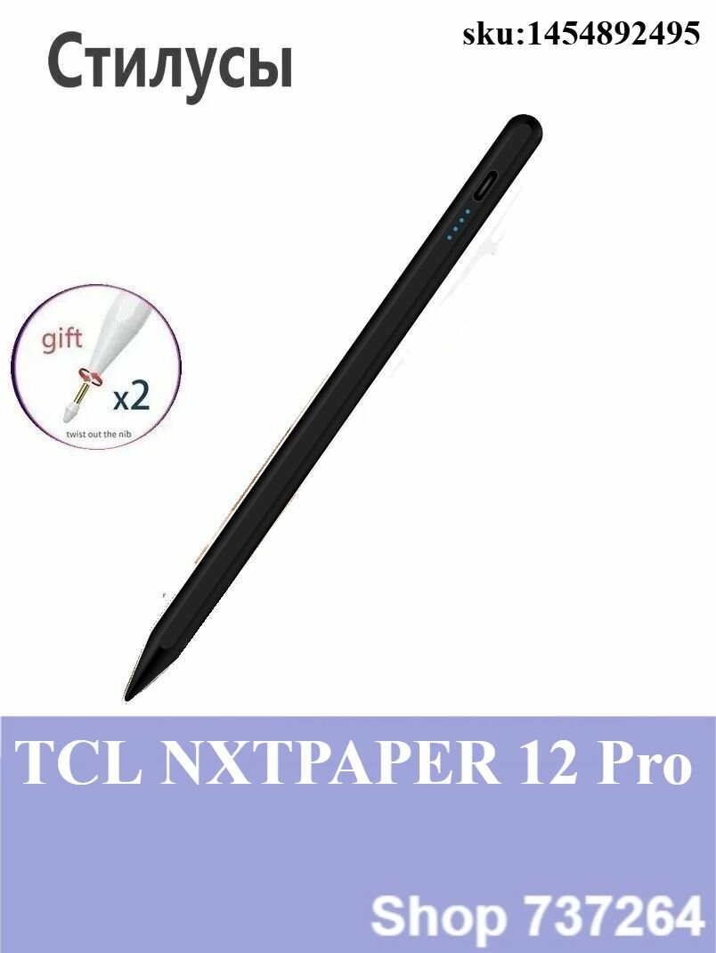 TCL NXTPAPER 12 Pro 9494G с вкладкой 12,2 дюйма Универсальный Стилус для телефона и планшета / Для рисования