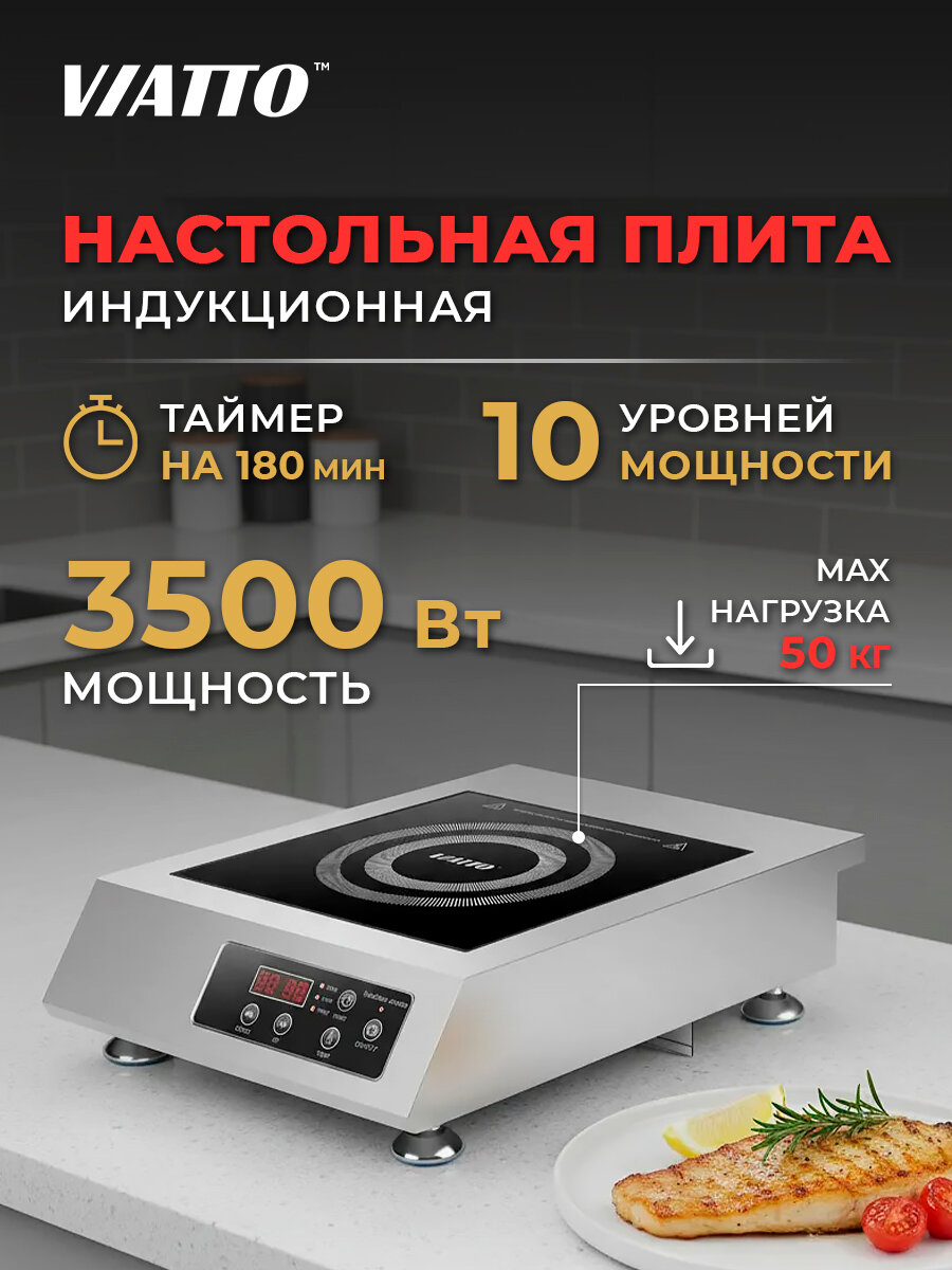 Плита электрическая индукционная Viatto MK-IC35B10