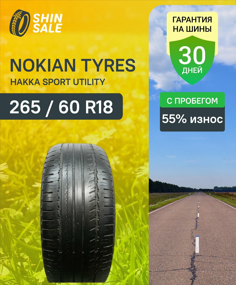 Летние БУ шины Nokian Tyres Hakka Sport Utility 265/60 R18 50.0% износ T0068918