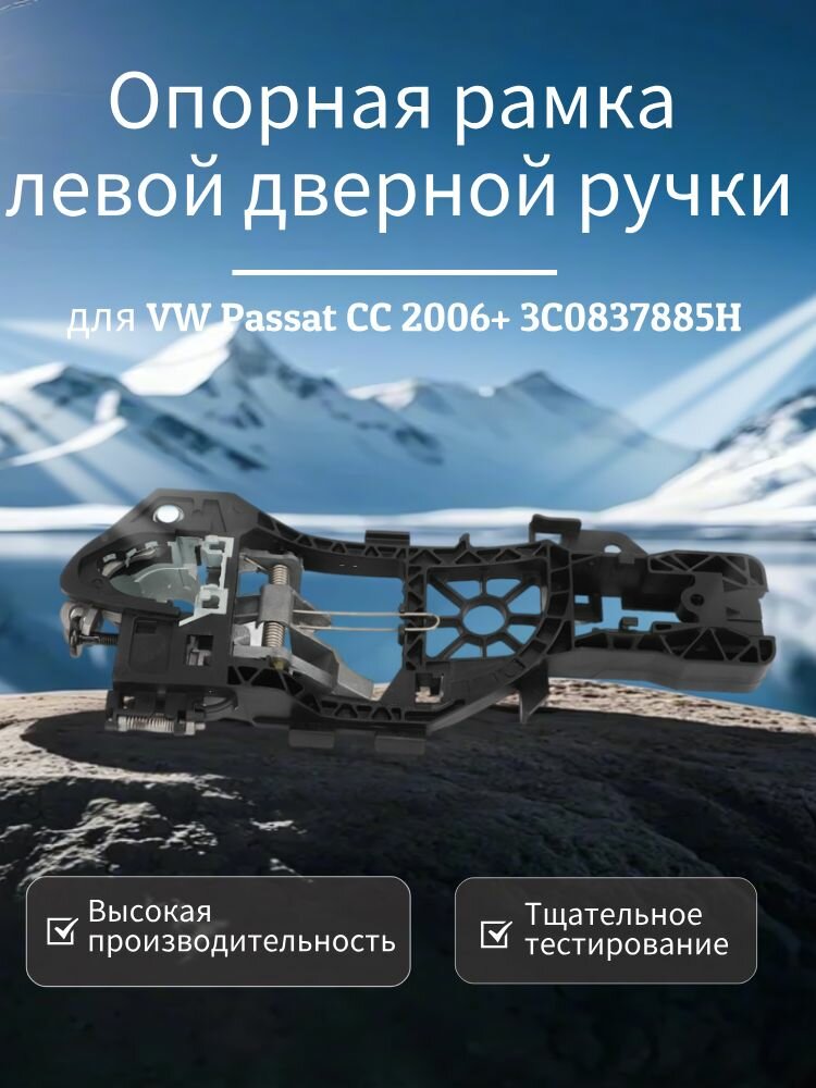 Механизм дверной ручки автомобильный металлический для Volkswagen Passat B6 B7 CC 3C0837885H 1 шт.