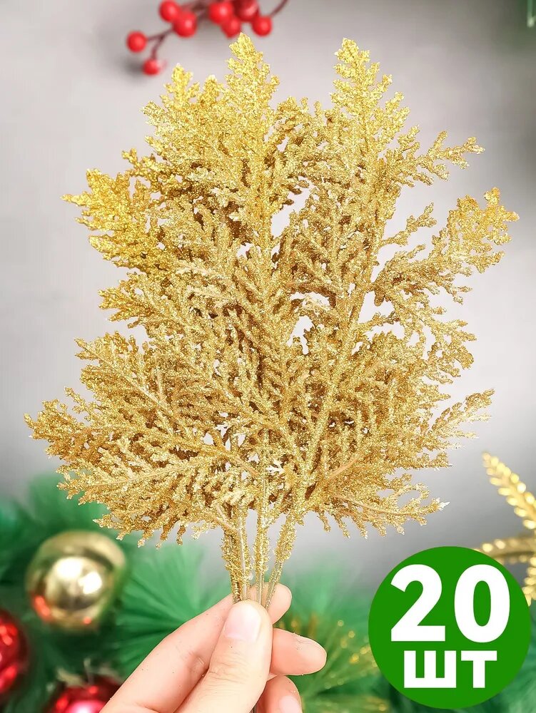 Ветка декоративная золотая, пластик, 20 шт.