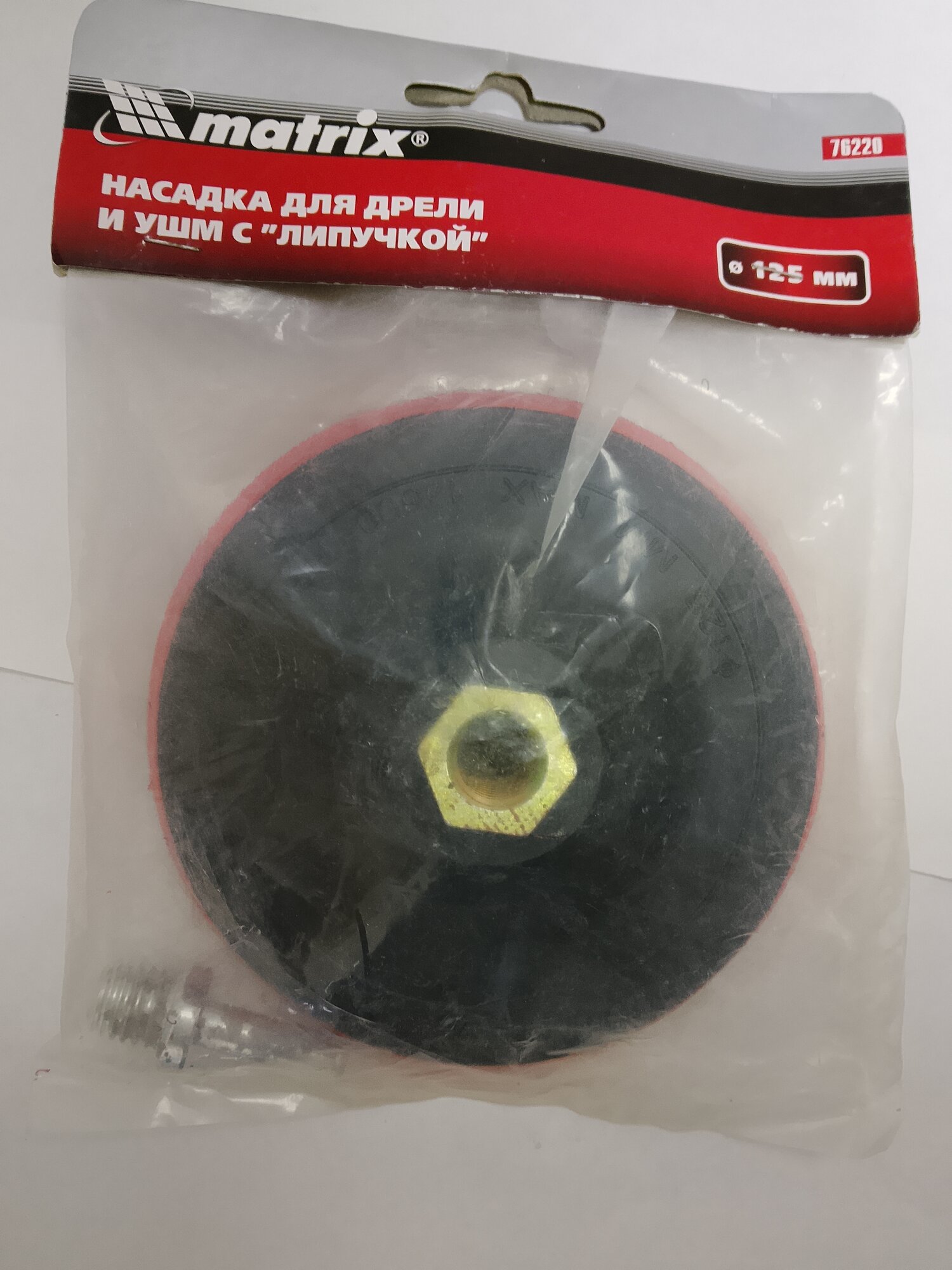 Насадка для дрели и УШМ MATRIX с липучкой диам. 125 мм