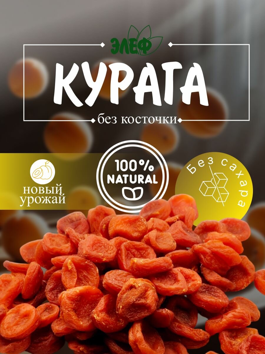 Курага Монетка без косточки, Эконом. Таджикистан. 450 гр.