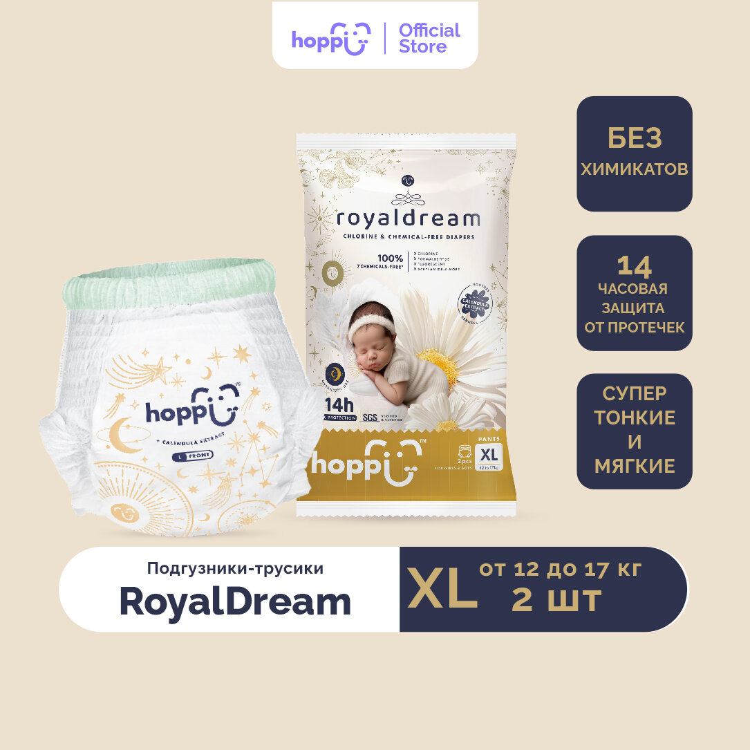 Подгузники трусики детские Hoppi RoyalDream Travel Pack, размер XL 12-17кг, 2 шт.