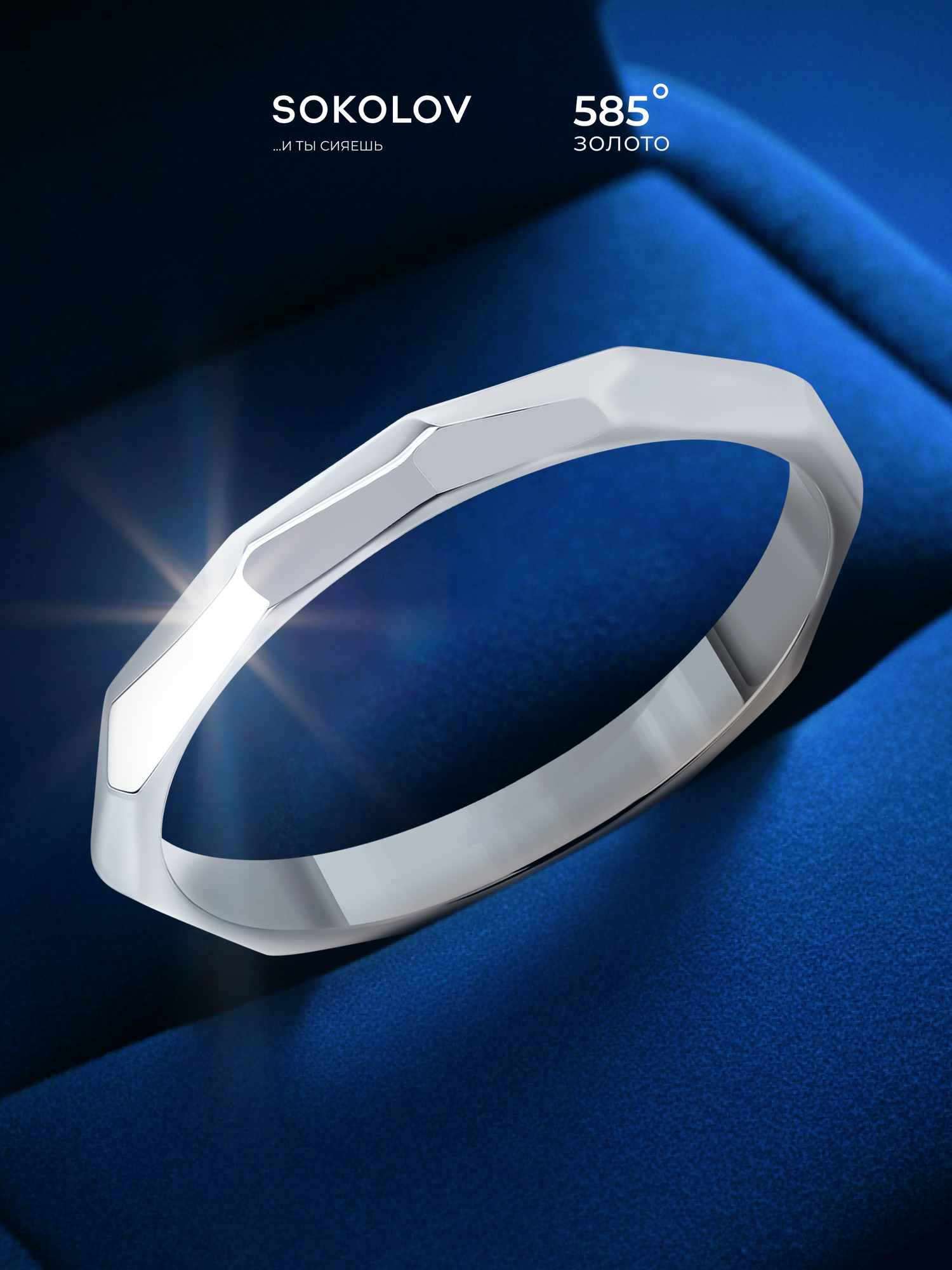 Кольцо обручальное, белое золото, 585 проба