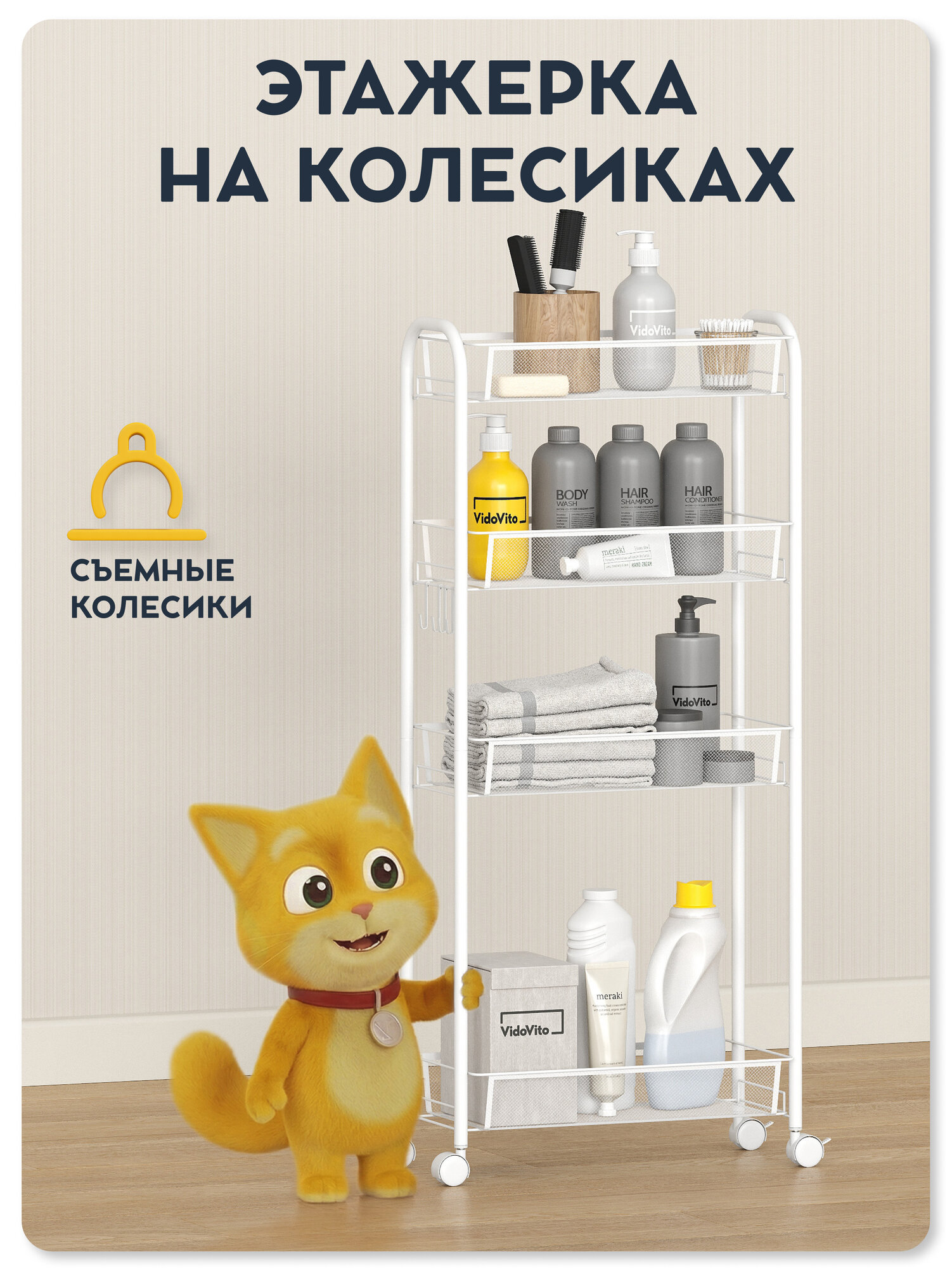 Этажерка на колесиках узкая напольная, металлическая Vidovito для ванной, кухни, 4 полки, 98,5х44х20 см, стеллаж белый