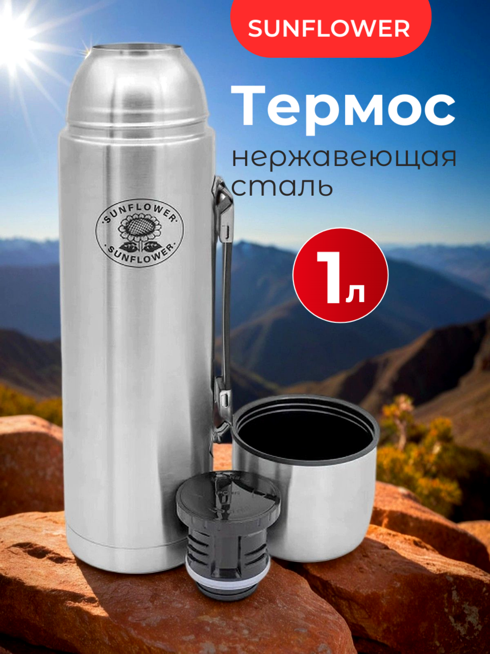 Термос 1л для чая металлический нержавеющая сталь с ручкой и крышкой-чашкой
