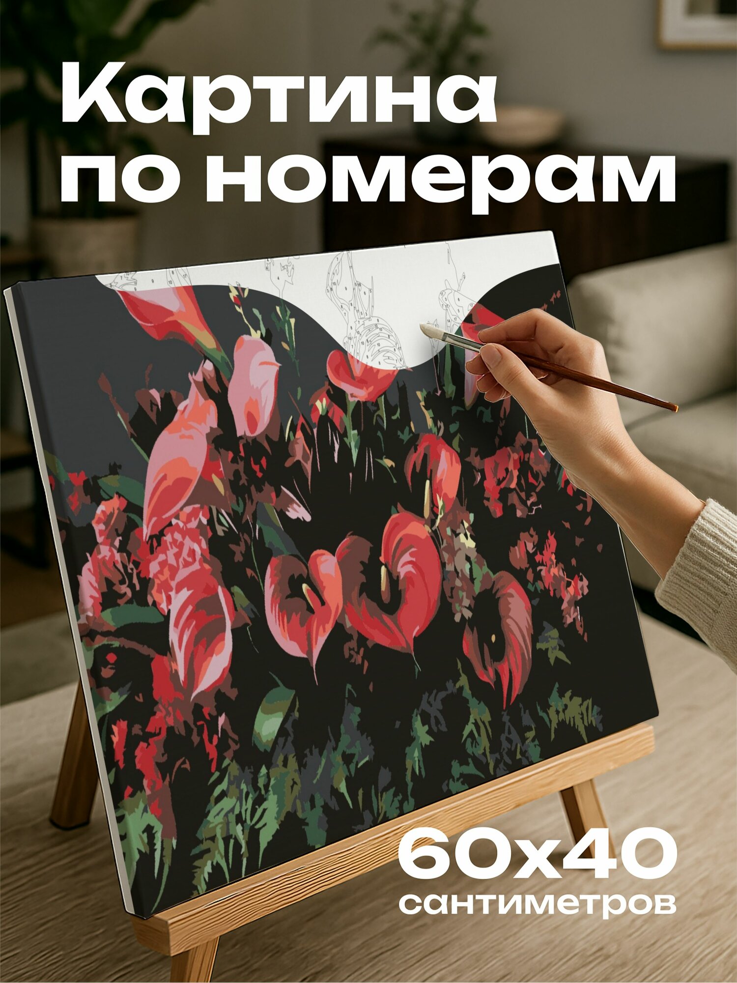 Картина по номерам 60x40 см, цветочная композиция, экзотические цветы, яркие цвета, темный фон, угрюмый, потрясающая