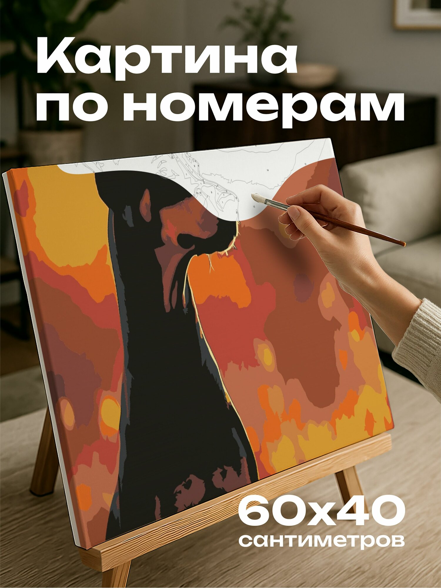 Картина по номерам 60x40 см, доберман, фотография, величественная поза, золотистый свет, защитный характер, преданность