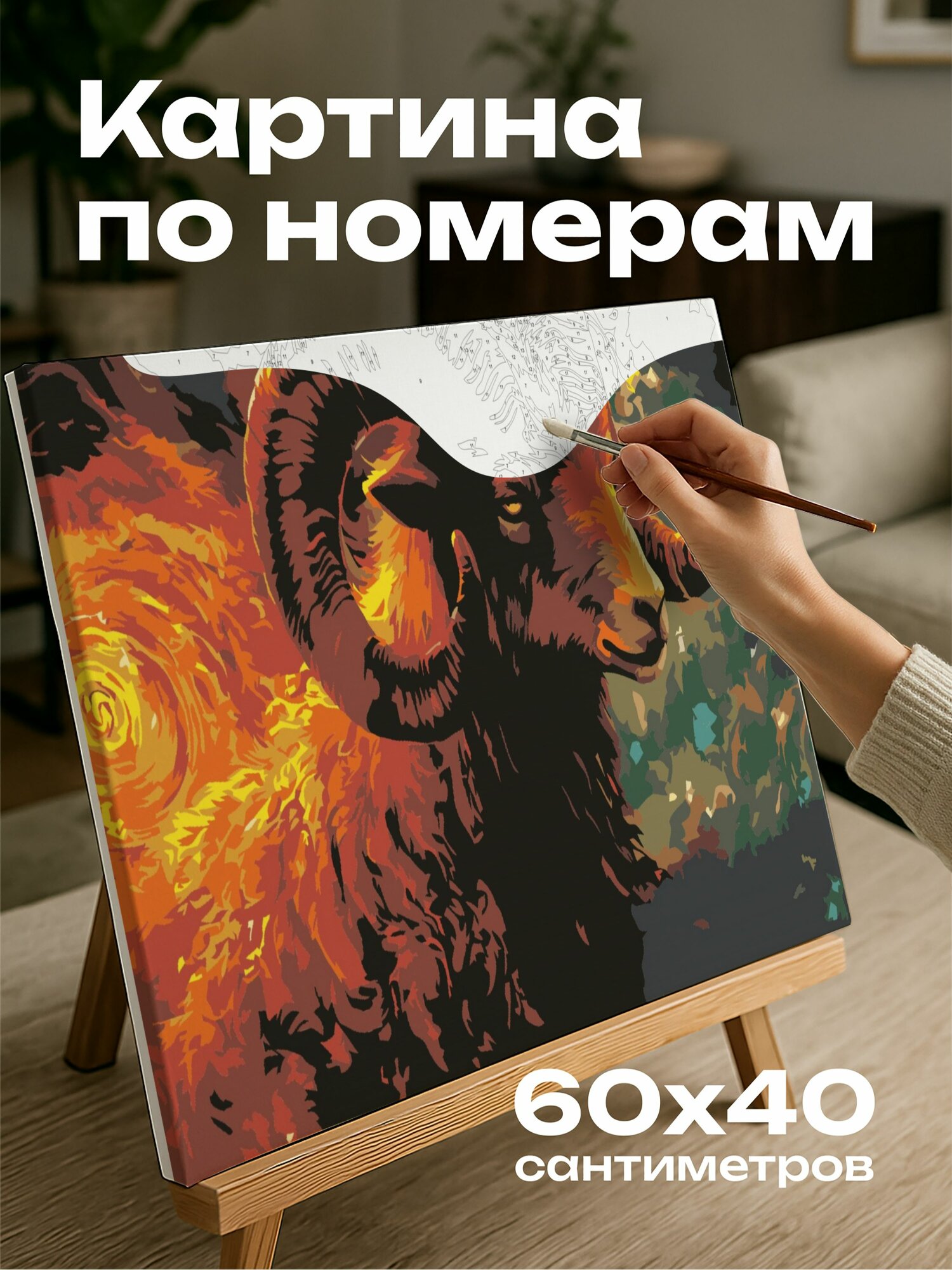 Картина по номерам 60x40 см, знак зодиака, Овен, баран, огненно-красный, мех, рога, космические узоры, небесные стихии