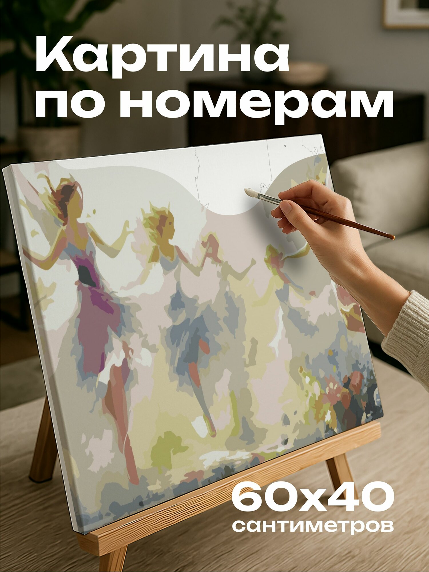 Картина по номерам 60x40 см, акварельная картина, феи, танец, крылышки, эльфийская пыль, пышный луг, яркие цветы