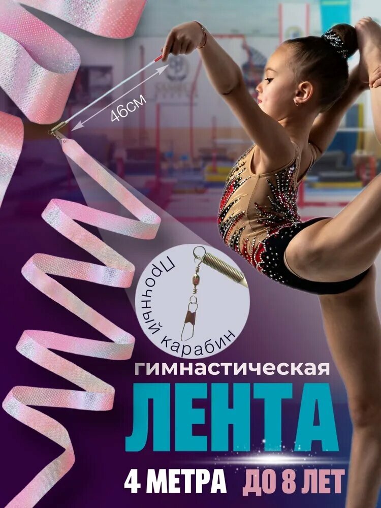 Палочка для гимнастики
