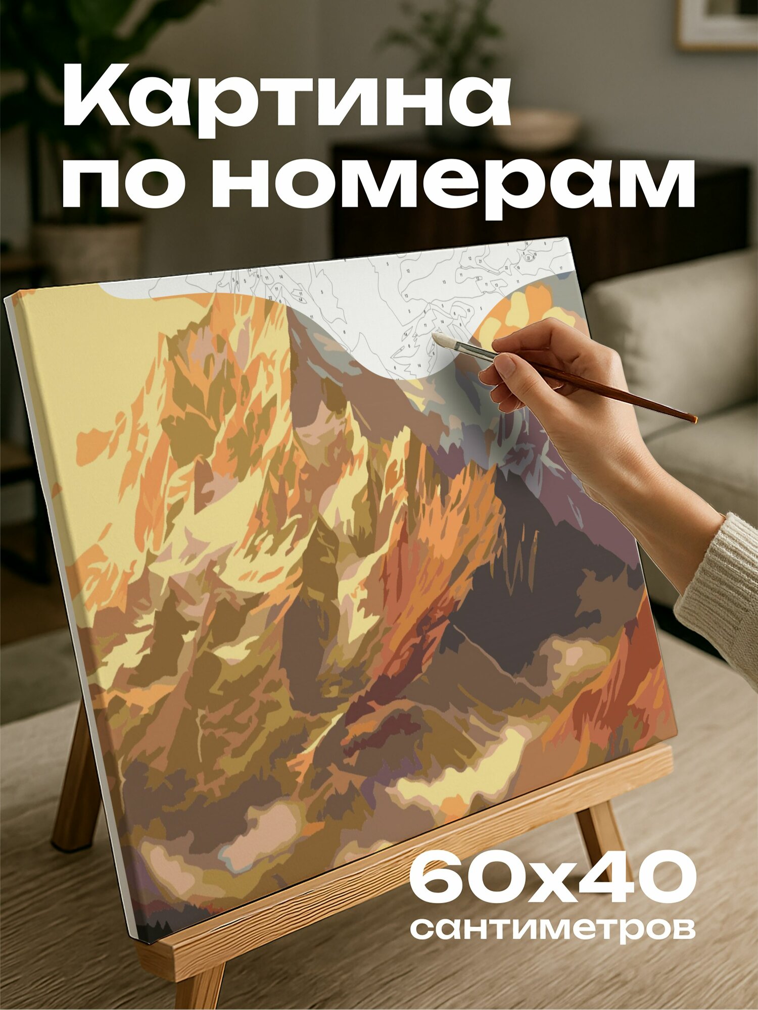 Картина по номерам 60x40 см, акварельная иллюстрация, горный пейзаж, восход солнца, вершины, золотистый свет