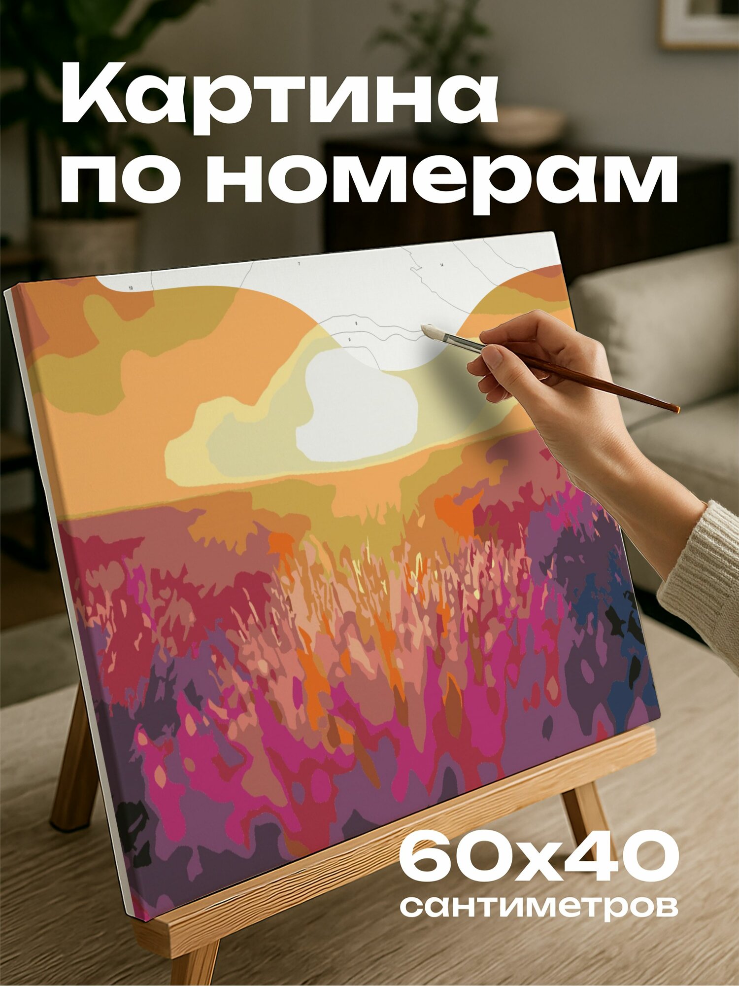 Картина по номерам 60x40 см, лаванда, поле, золотой час, фиолетовые цветы, солнце, свет, сказочная, безмятежная, видео