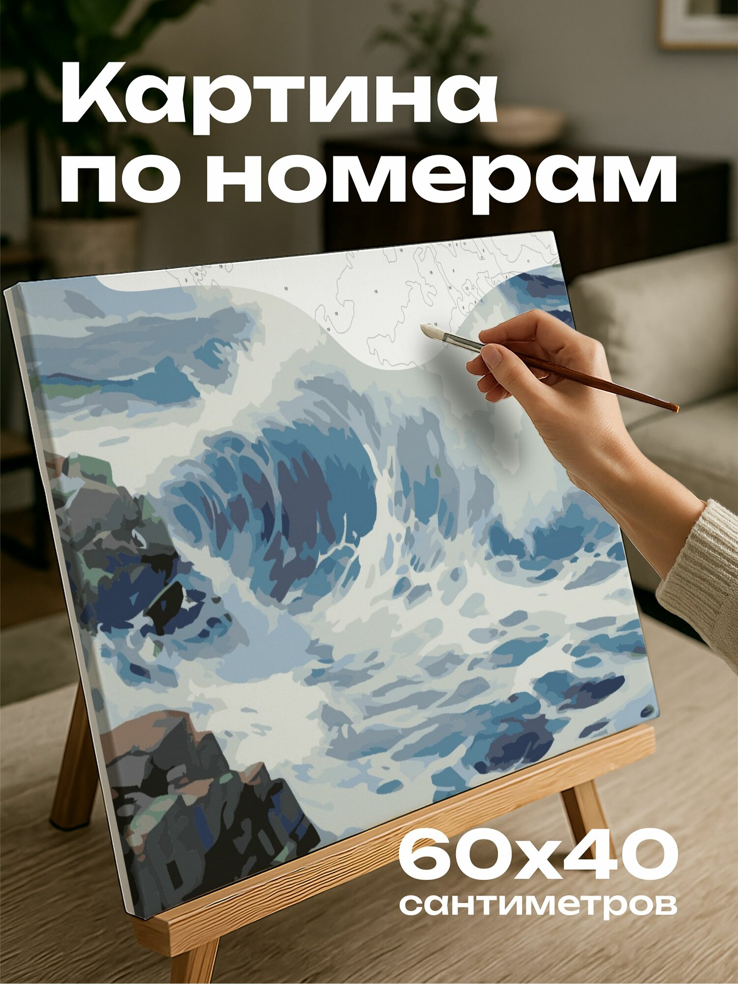 Картина по номерам 60x40 см, картина, масло, океан, волны, скалы, синий цвет, зеленый цвет, интенсивность, движение