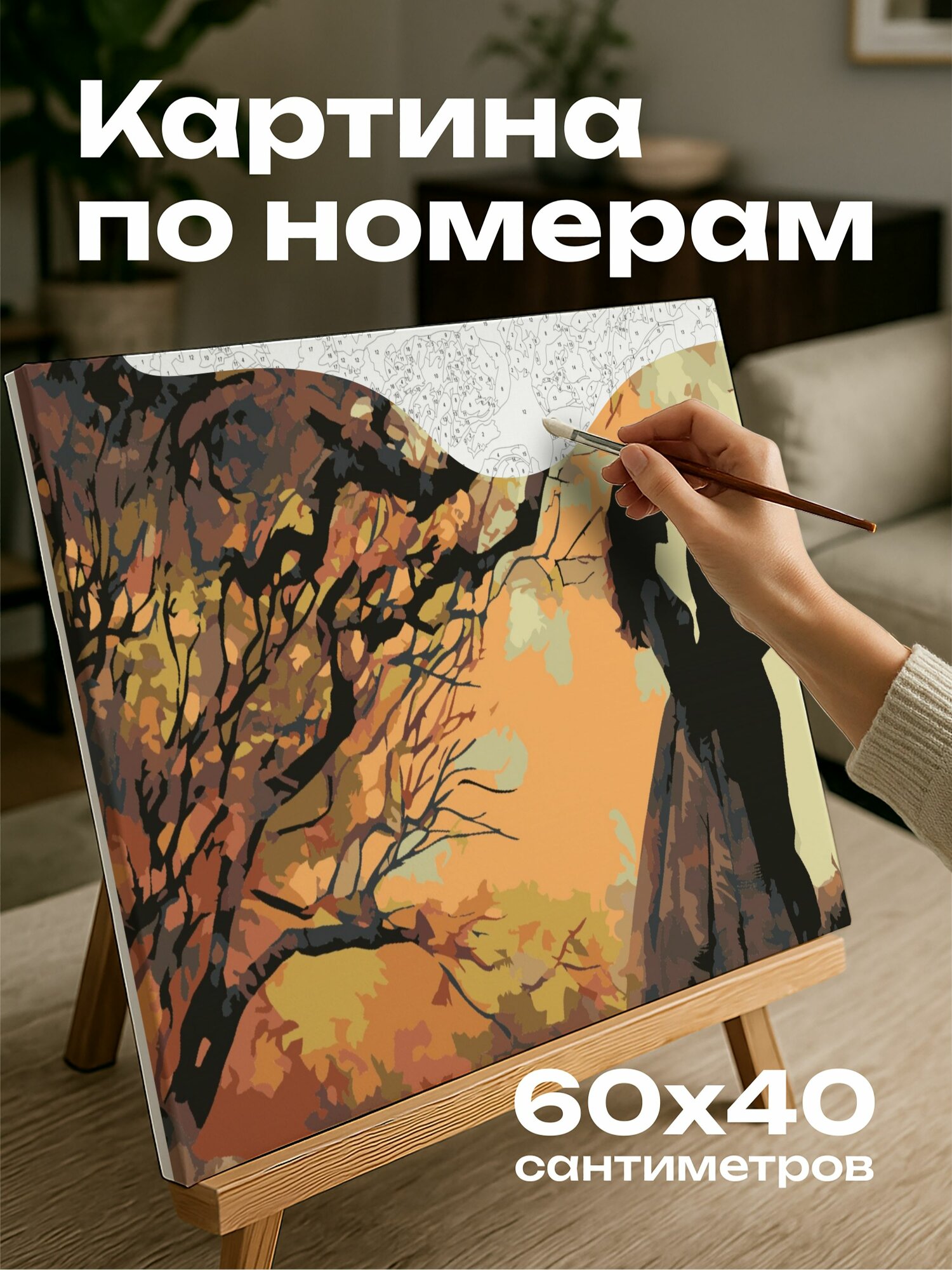 Картина по номерам 60x40 см, дуб, лес, коллаж, фотография, живопись, текстура, цвета, тон, свет, тень, размерность