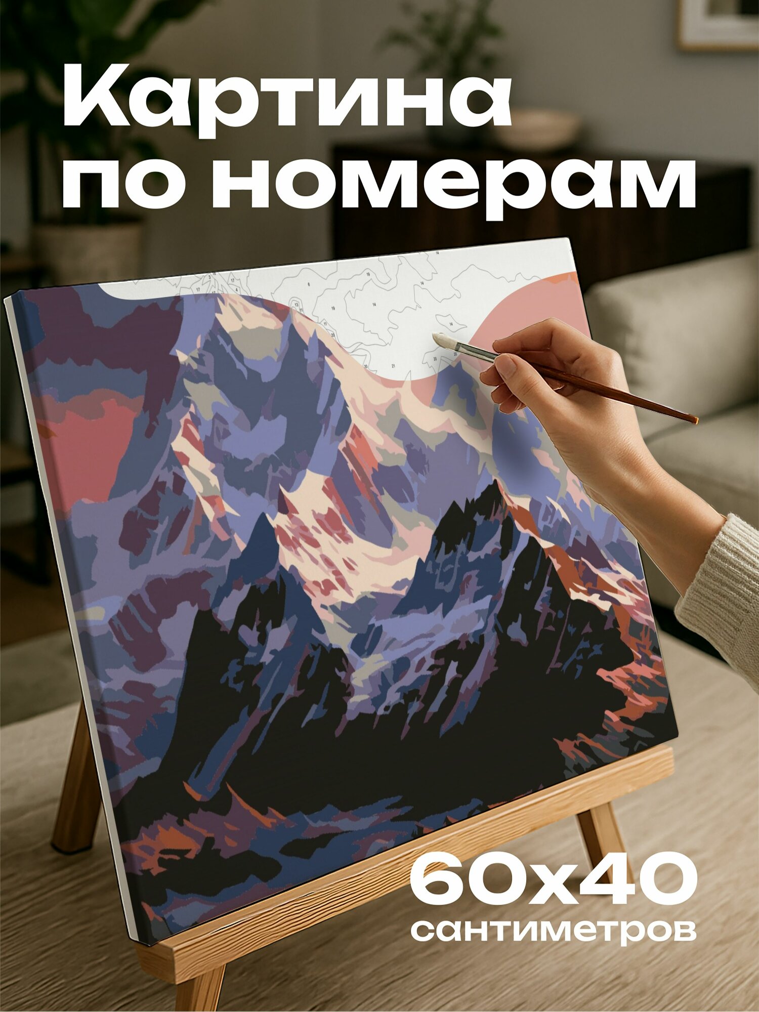 Картина по номерам 60x40 см, картина, масло, горный хребет, закат, оранжевый, розовый, фиолетовый, небо, сияние, горы