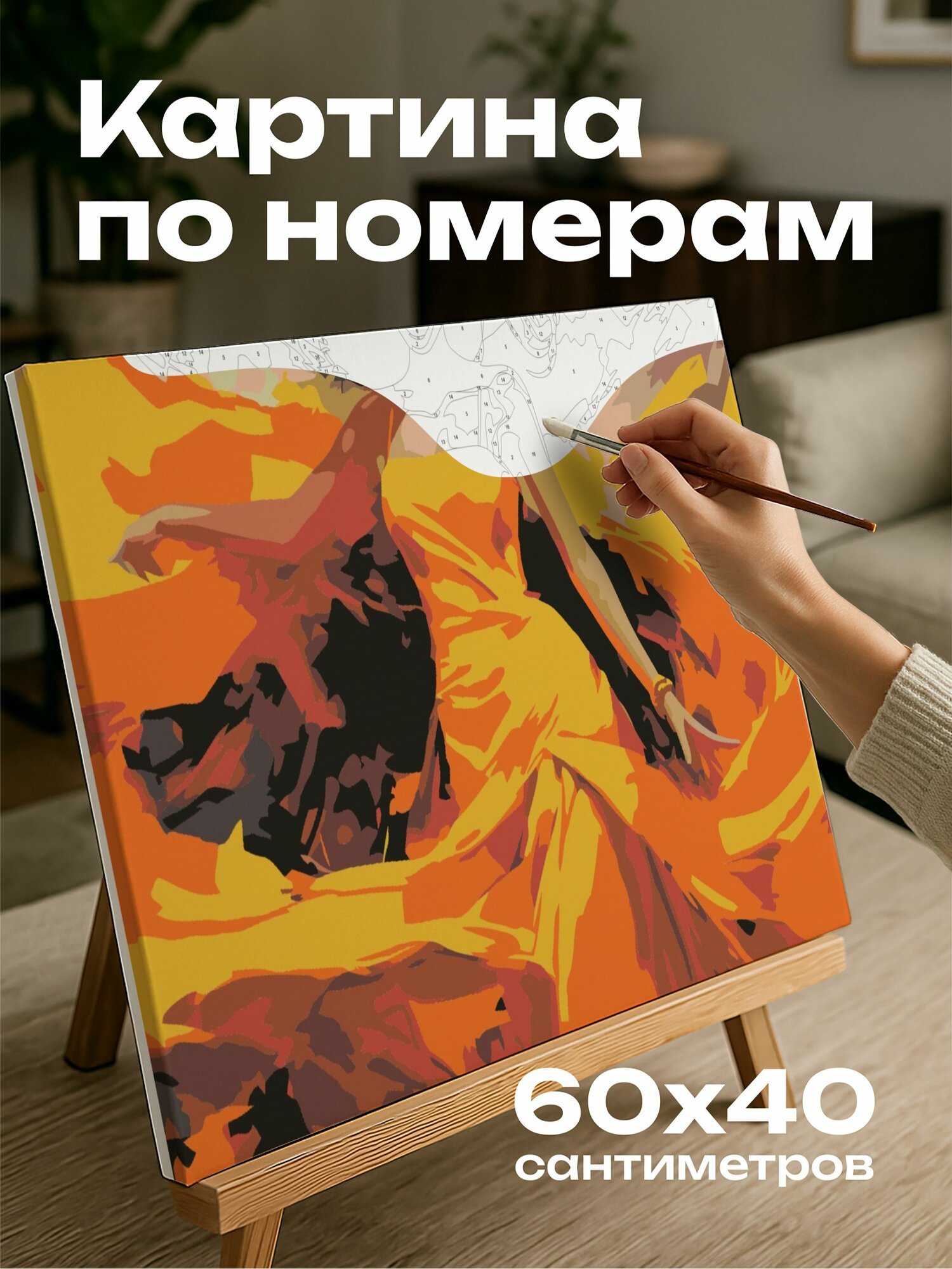 Картина по номерам 60x40 см, масляная картина, ретро стиль, смелые мазки кисти, контрастные цвета, движение, энергия