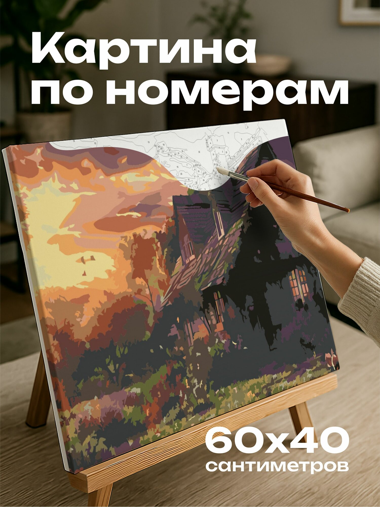 Картина по номерам 60x40 см, Коттедж, закат, лето, солнцестояние, зелень, цветы, спокойствие, умиротворение
