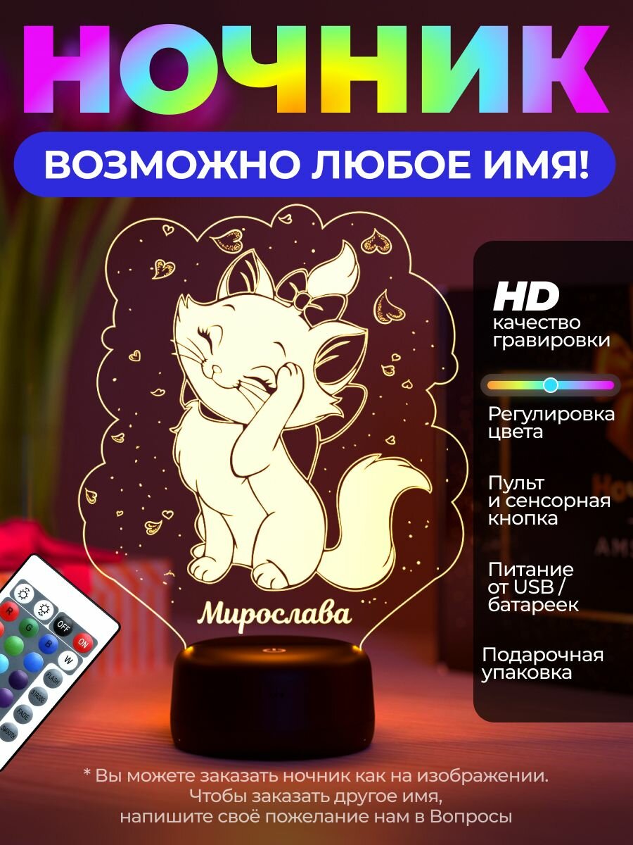 Ночник "Кошечка Мирослава" - подарок девочке