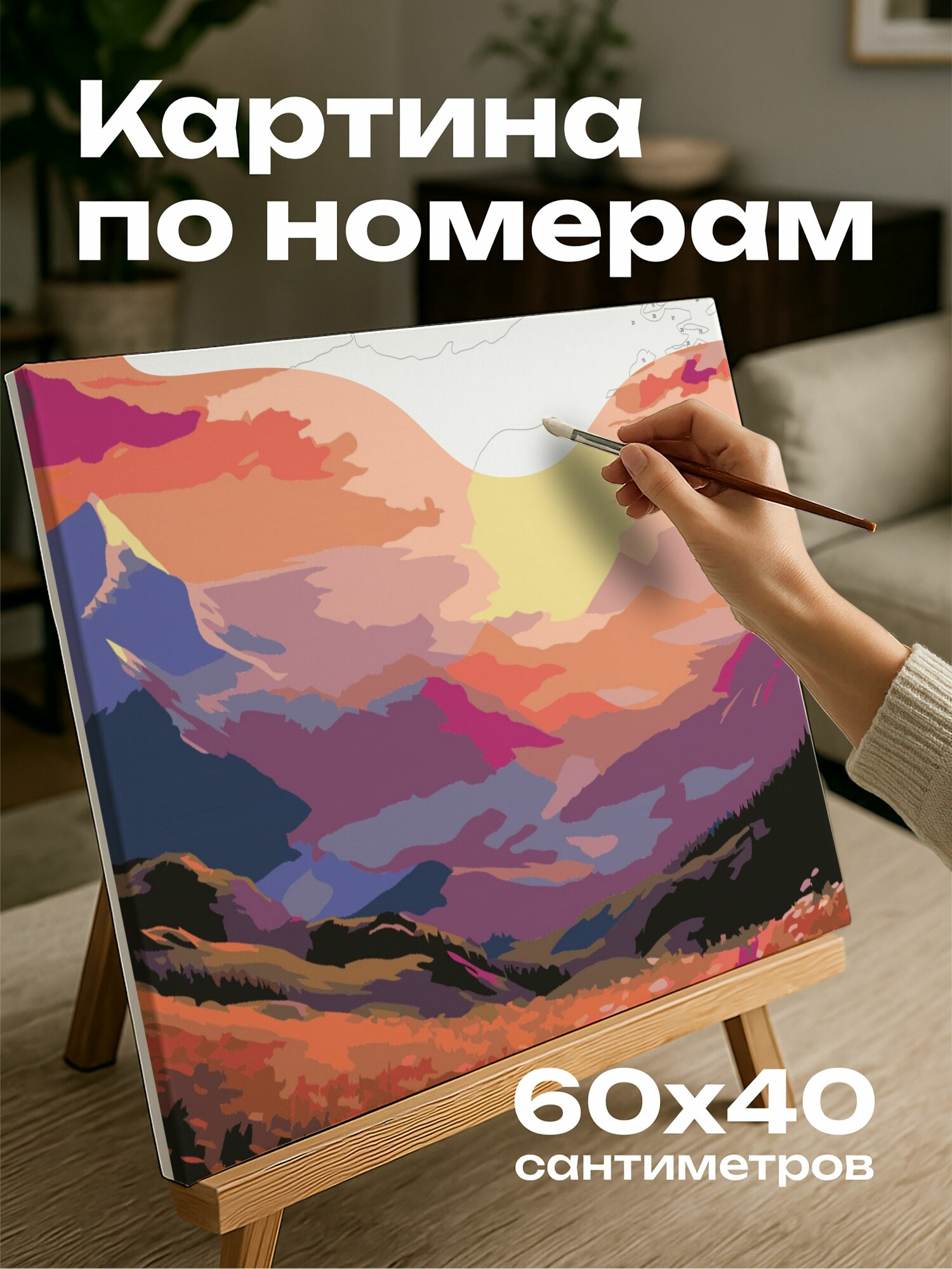 Картина по номерам 60x40 см, фотография, восход солнца, Остара, весеннее путешествие души, горизонт, розовый оттенок
